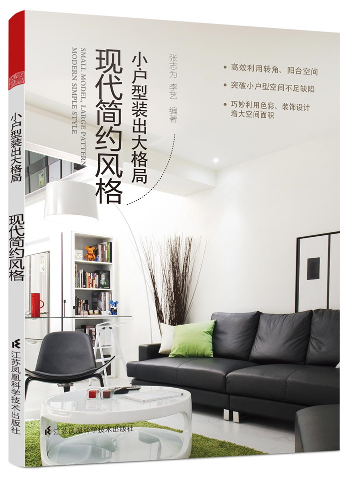 小户型装出大格局：现代简约风格