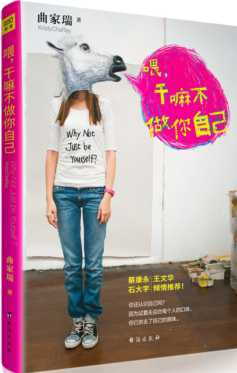 一个人，不行吗 喂  干嘛不做你自己