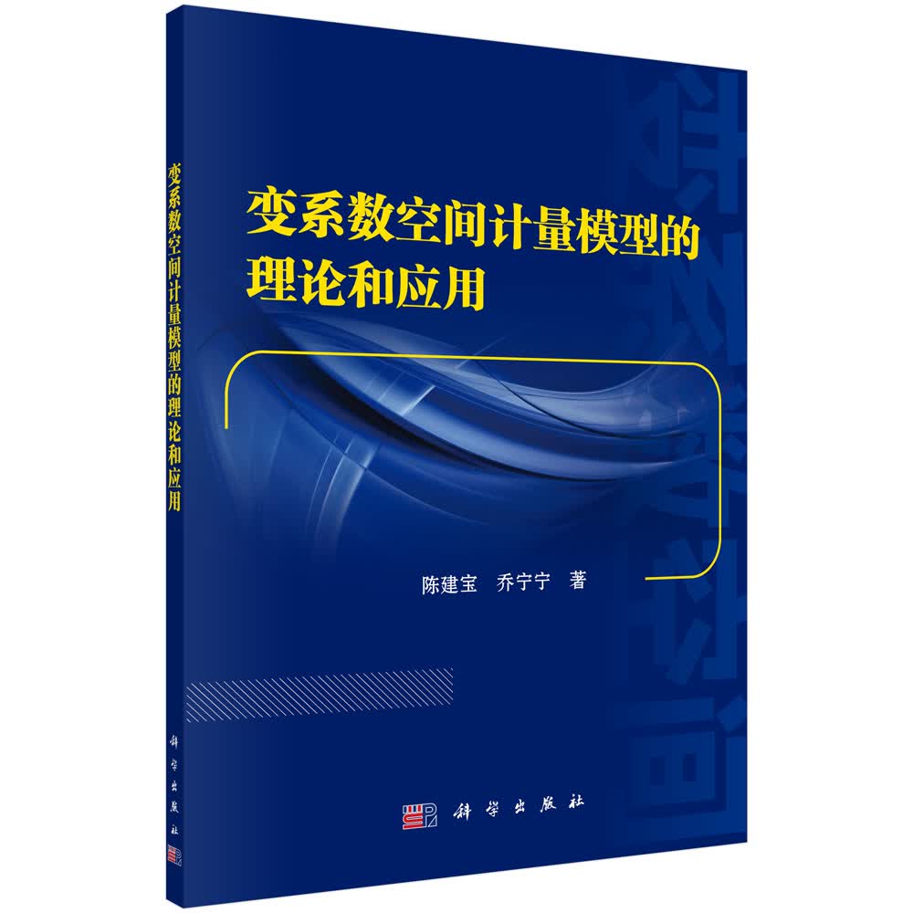 变系数空间计量模型的理论与应用