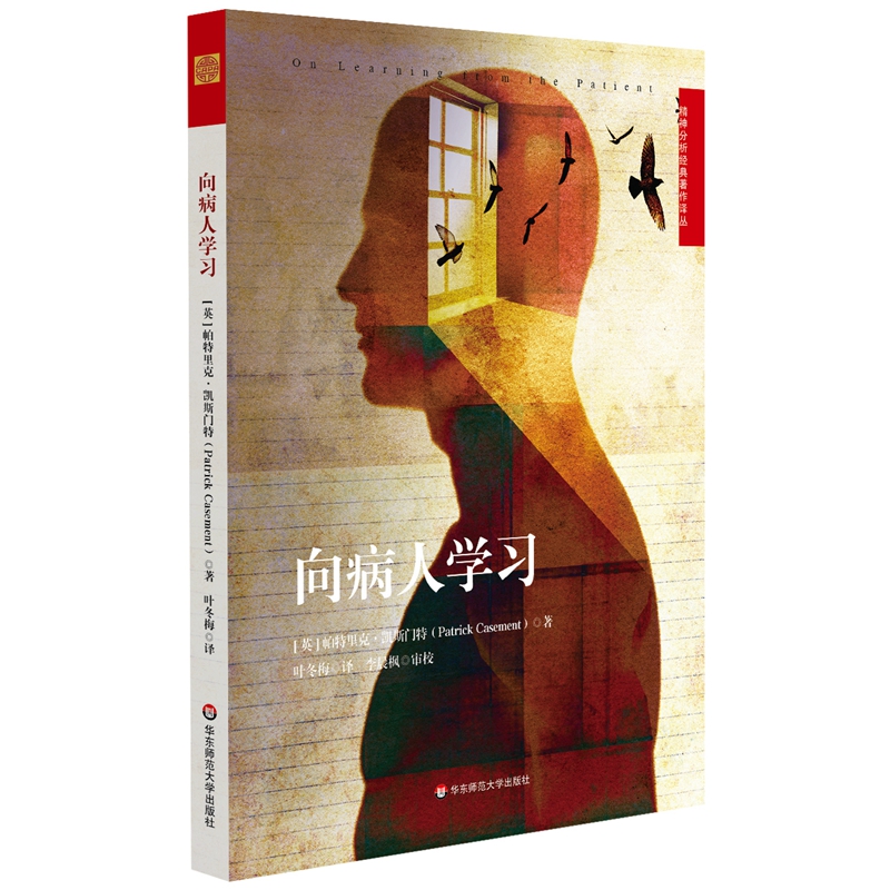 成熟过程与促进性环境：情绪发展理论的研究 向病人学习