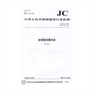 JC/T 764-2008 坐便器坐圈和盖