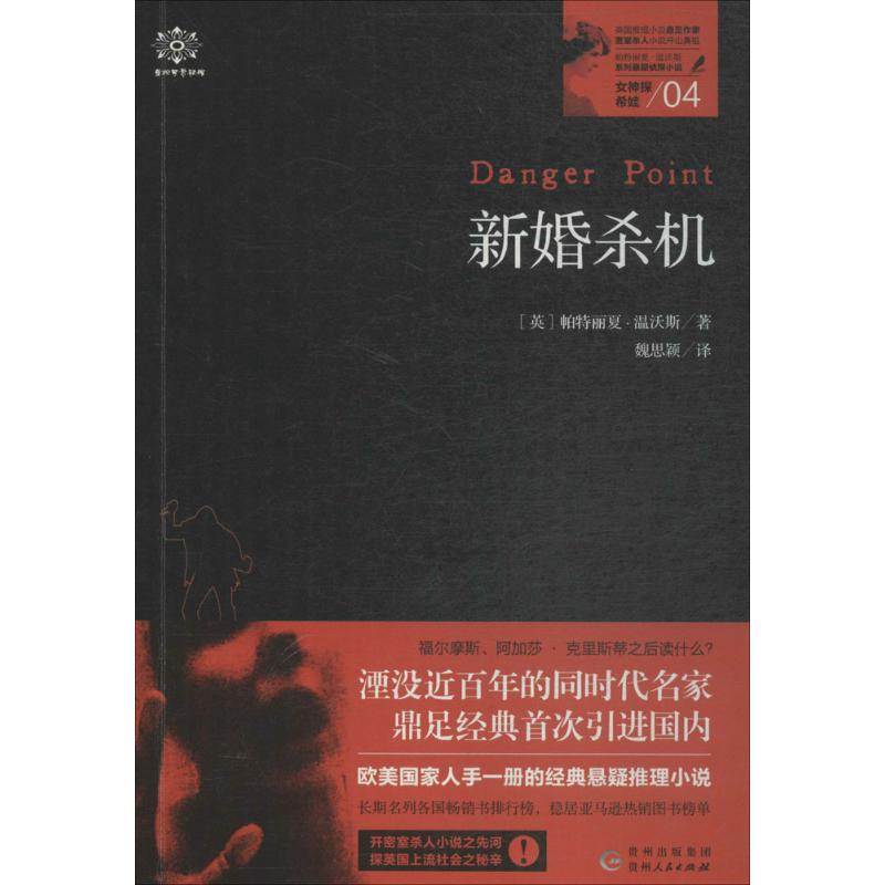 女神探希娃新婚杀机
