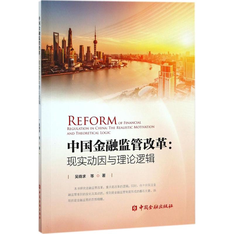 中国金融监管改革