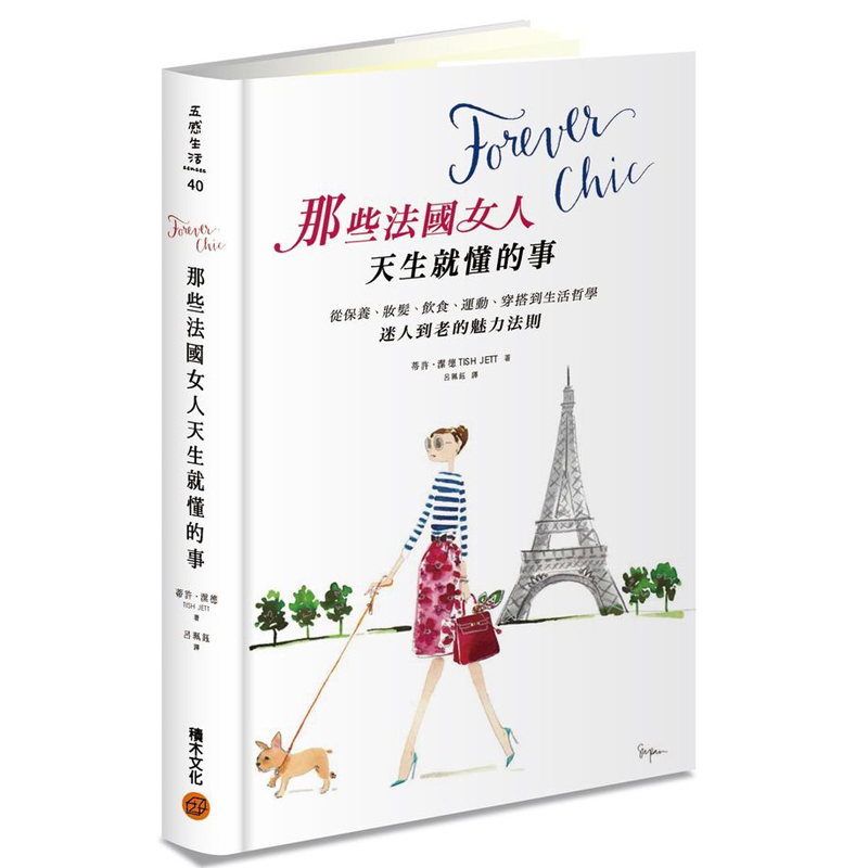 Forever chic：那些法國女人天生就懂的事 / 港台原版图书书籍善本图书