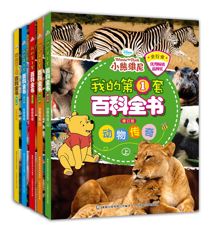 我的第1套百科全书（修订版）（套装共5册）