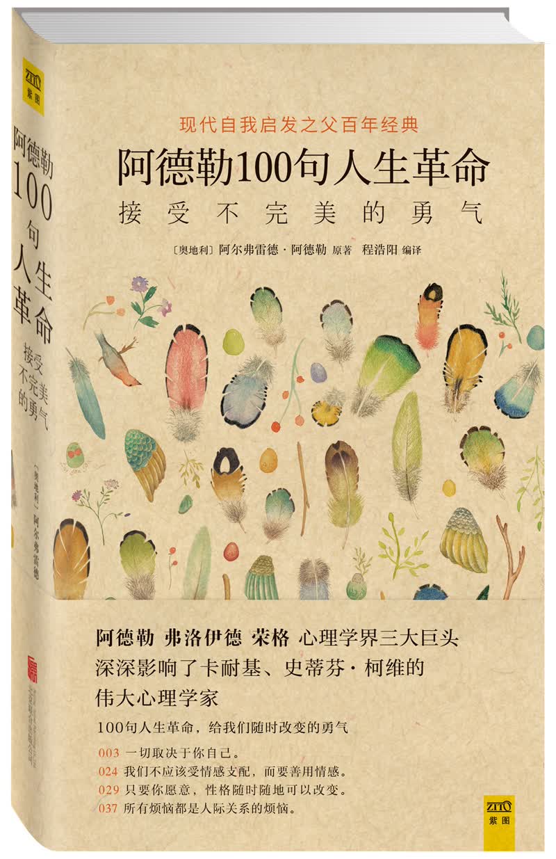阿德勒100句人生革命