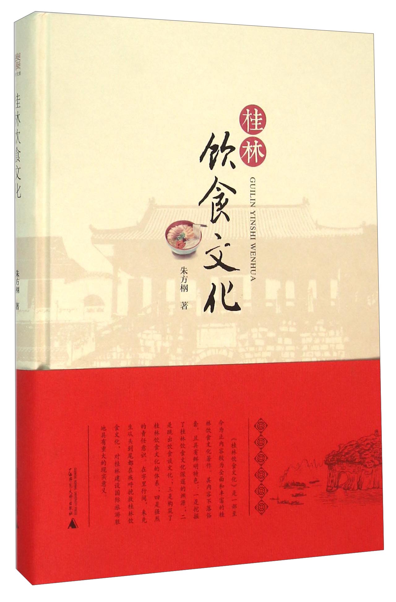 桂林饮食文化