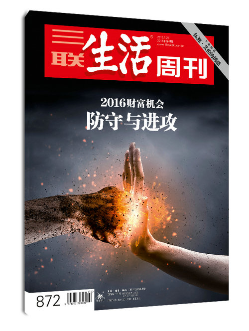 三联生活周刊（2016年第4期）