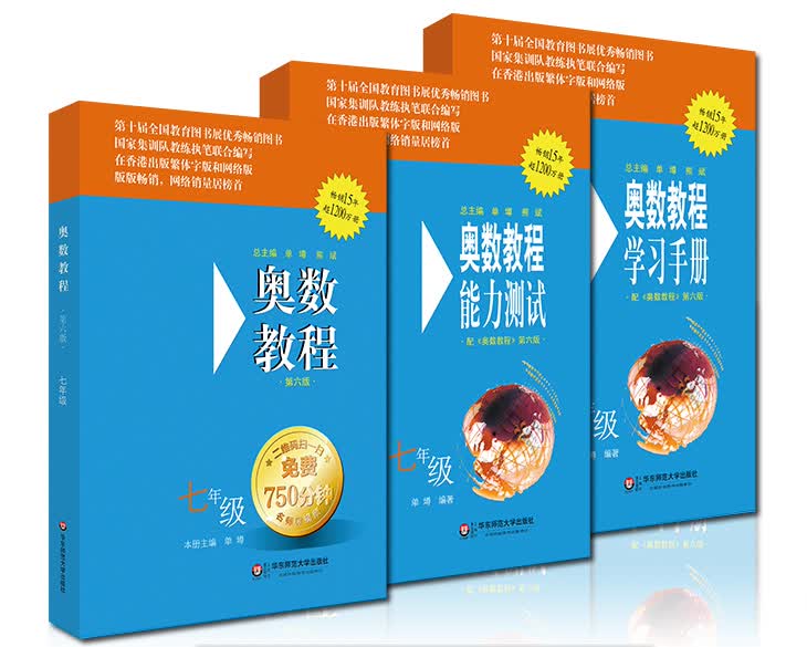 奥数教程七年级：教程+能力测试+学习手册（第六版 套装共3册）
