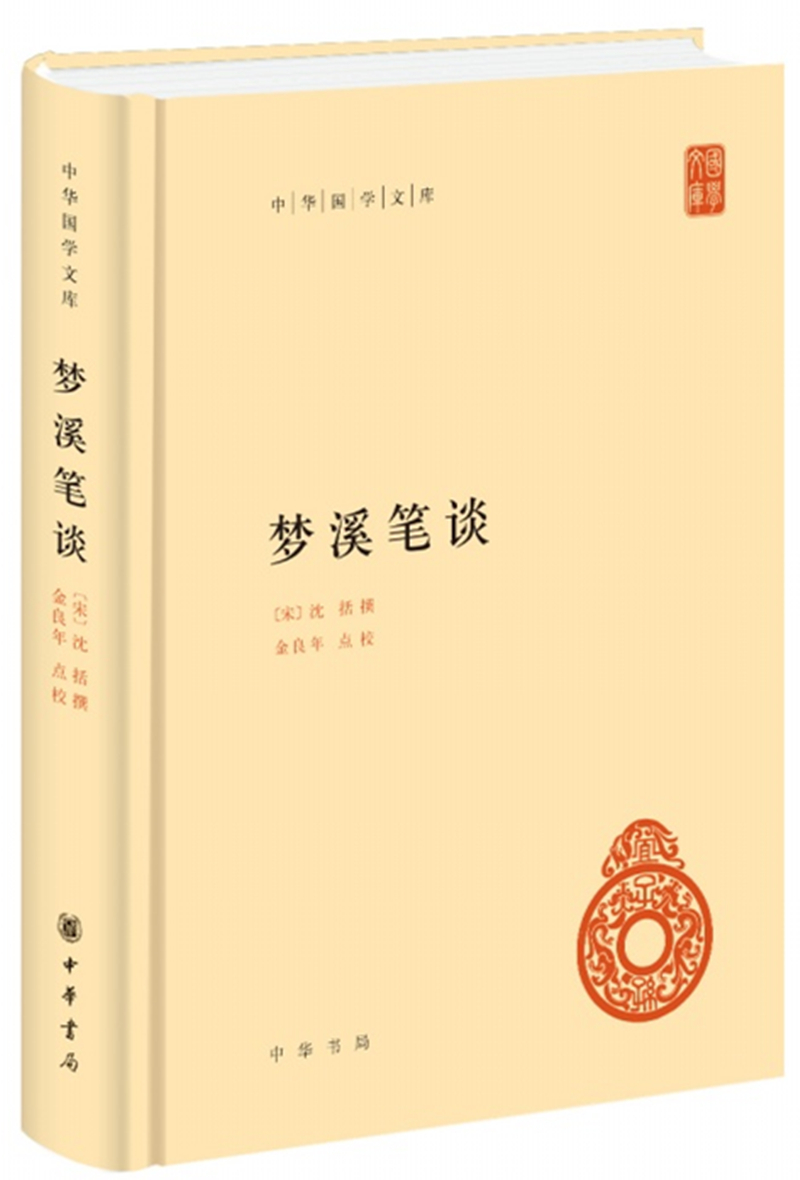梦溪笔谈 中华国学文库中华书局自营简体横排标点版