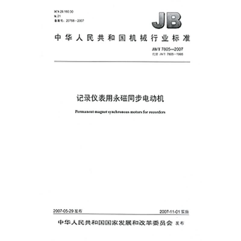 JB/T 3237-2007杠杆卡规