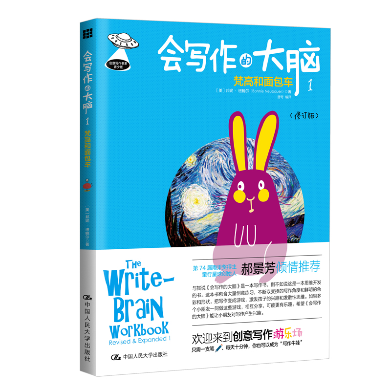 会写作的大脑1：梵高和面包车（修订版）