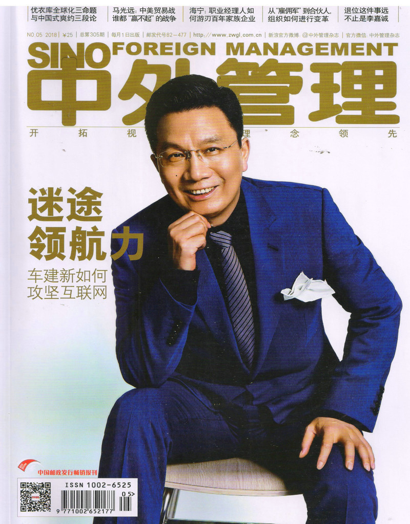 中外管理（2018年5月号）