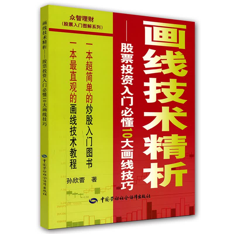 画线技术精析：股票投资入门必懂10大画线技巧