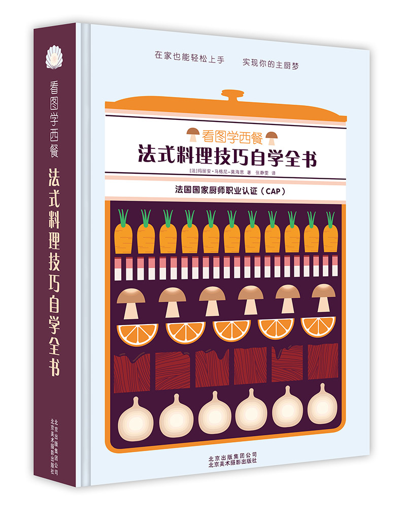 看图学西餐 法式料理技巧自学全书《现货速发》