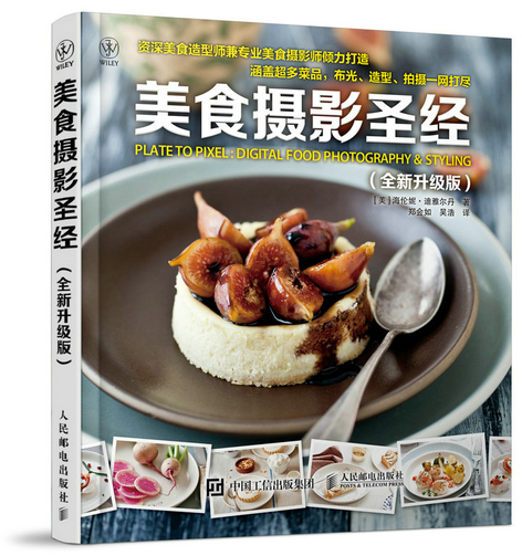 美食摄影圣经（全新升级版）（摄影客出品）