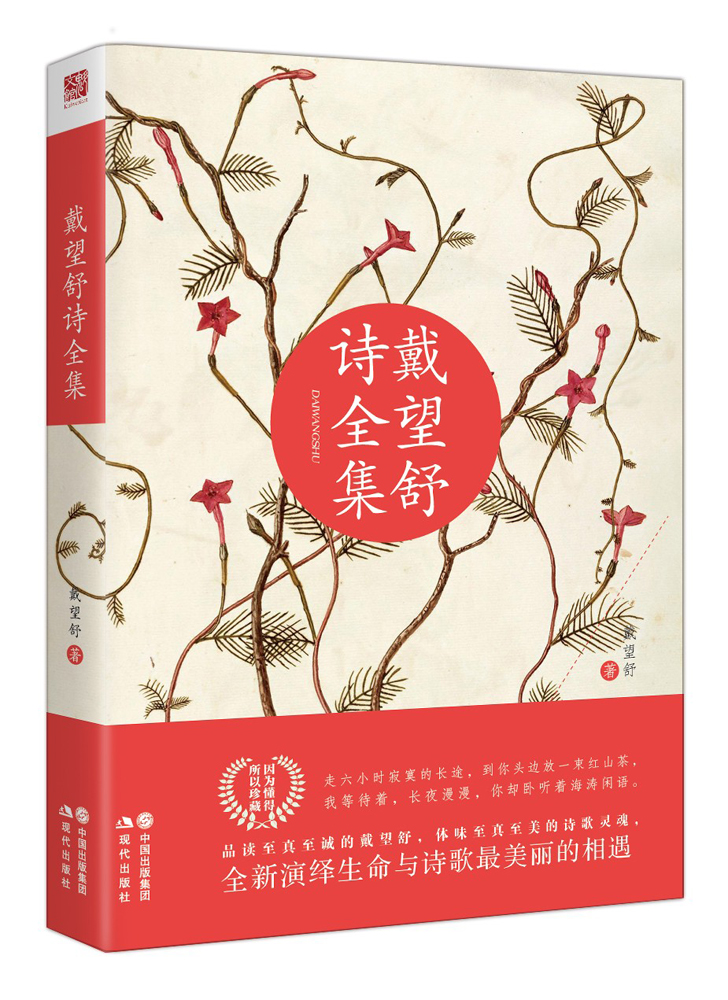 戴望舒诗全集