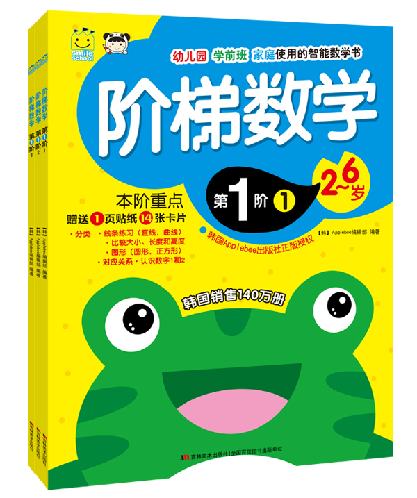 阶梯数学·第1阶（套装1-3册）