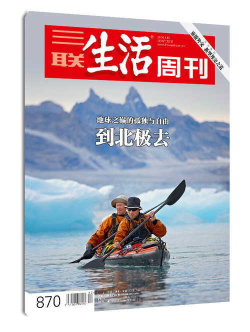 三联生活周刊（2016年第2期）