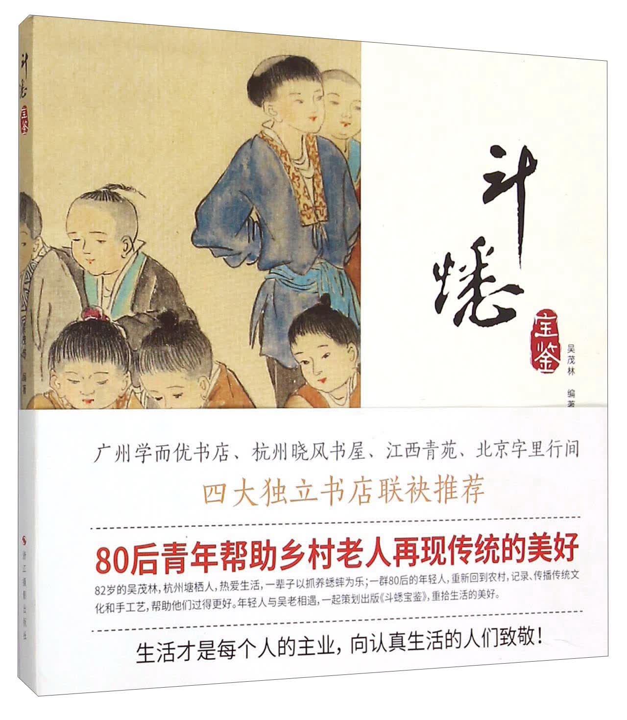 斗蟋宝鉴