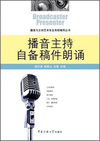 播音主持自备稿件朗诵