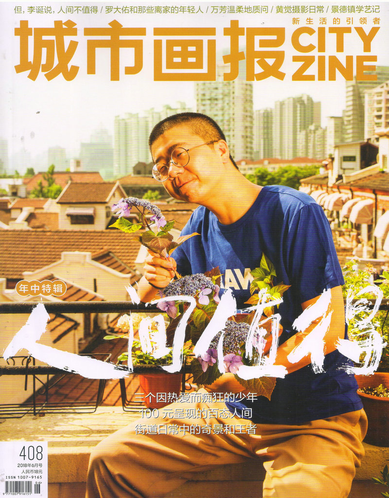 城市画报（2018年6月刊）