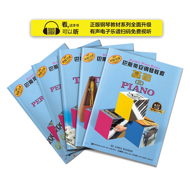 巴斯蒂安钢琴教程 3（共5册） 有声音乐系列图书