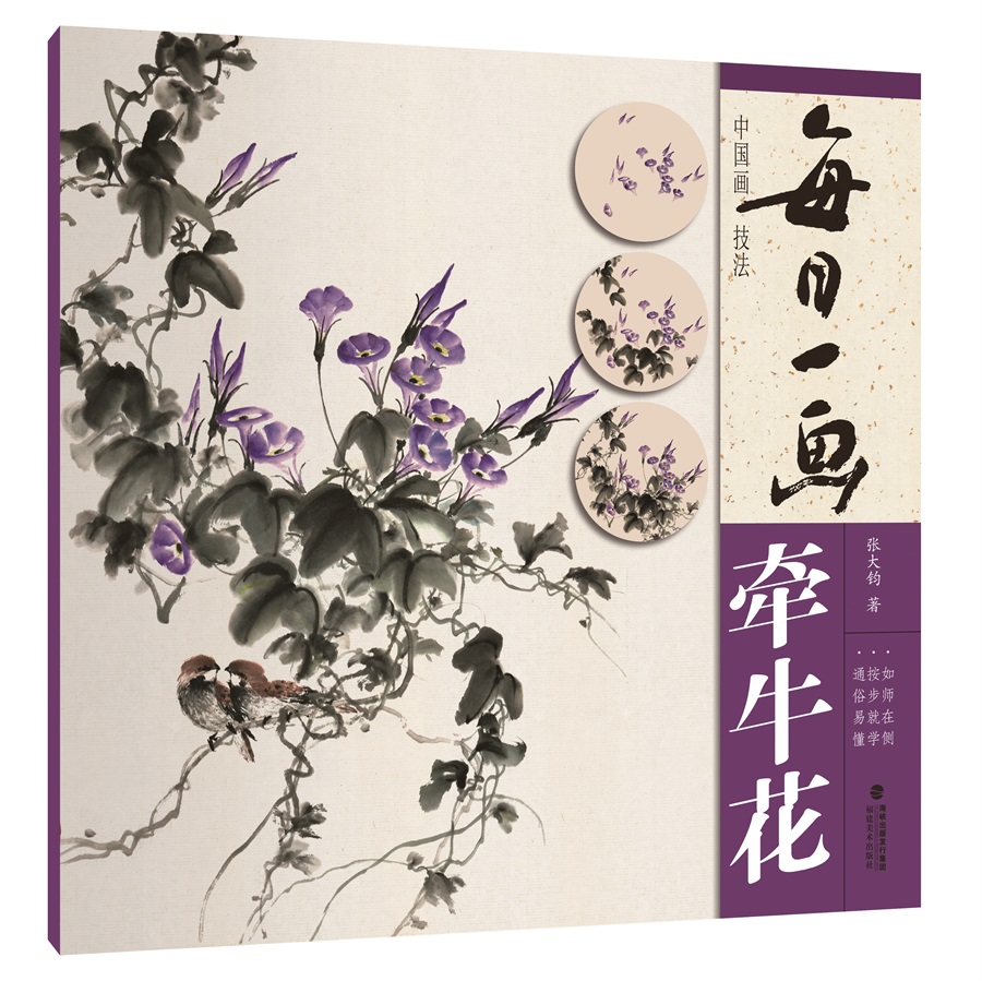 牵牛花/每日一画
