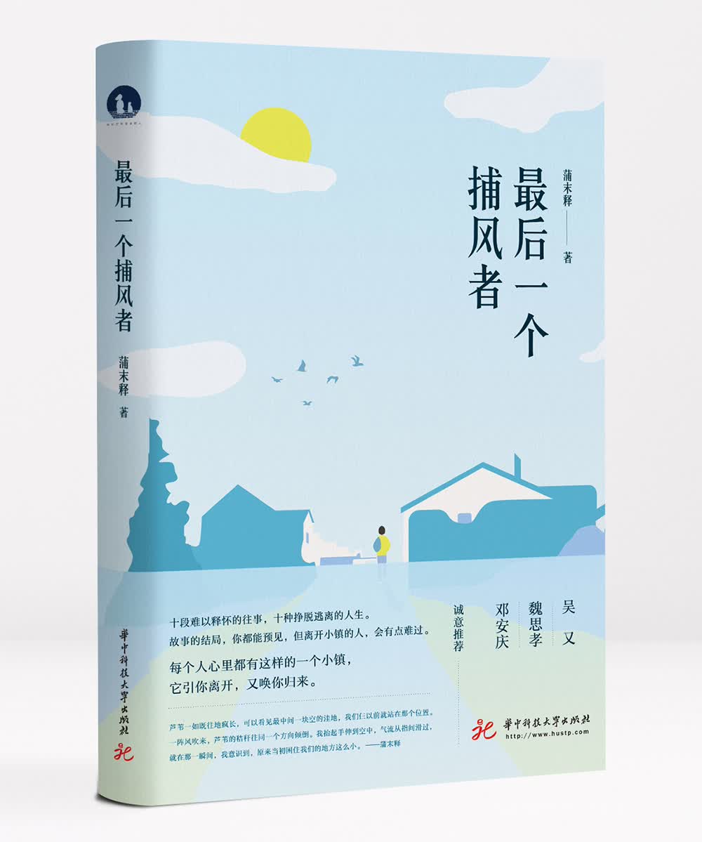 最后一个捕风者