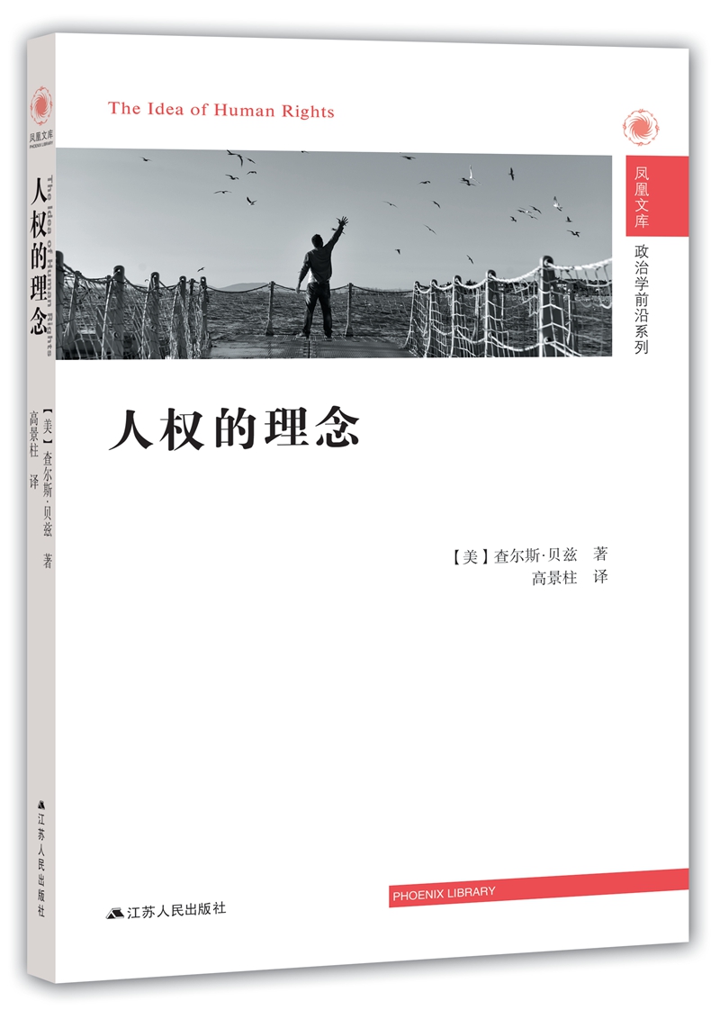人权的理念