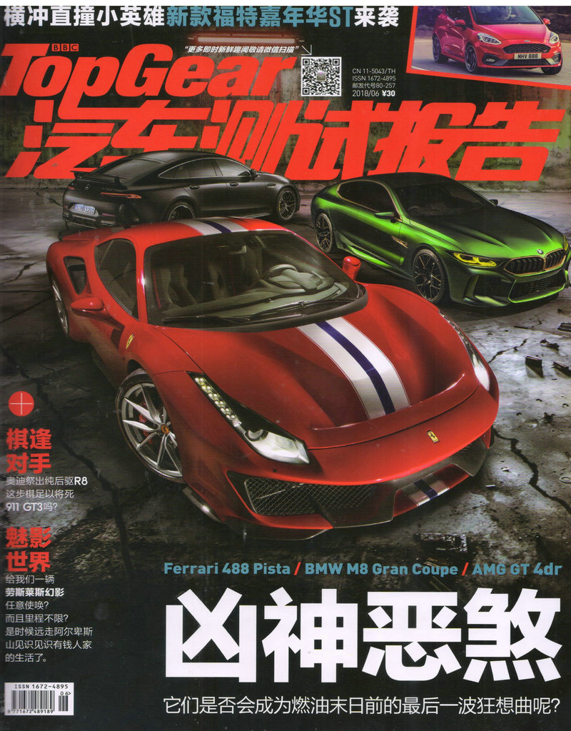 TopGear汽车测试报告（2018年6月号）