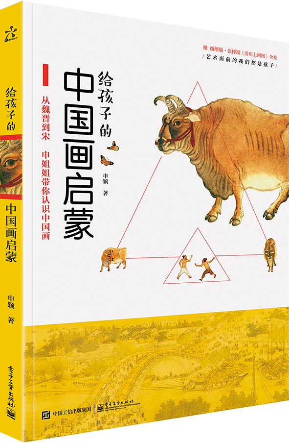 给孩子的中国画启蒙