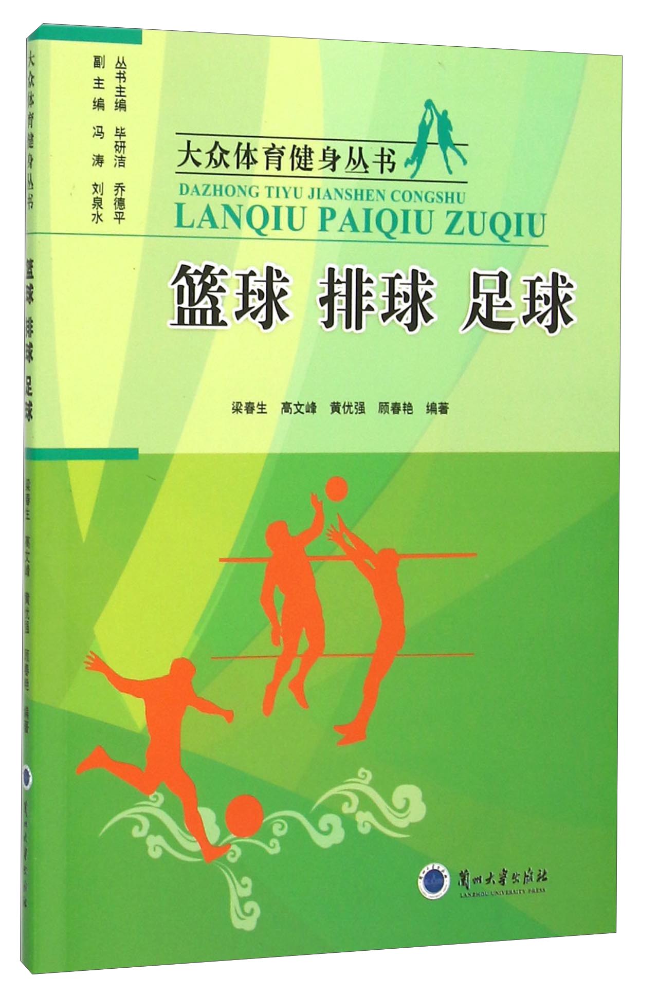 篮球 排球 足球