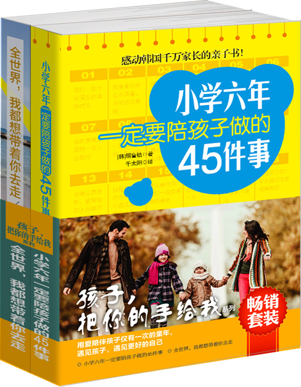 畅销套装 孩子，把你的手给我系列（套装共2册）