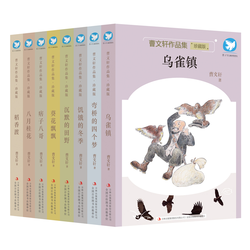 曹文轩作品集 （珍藏版套装共8册）