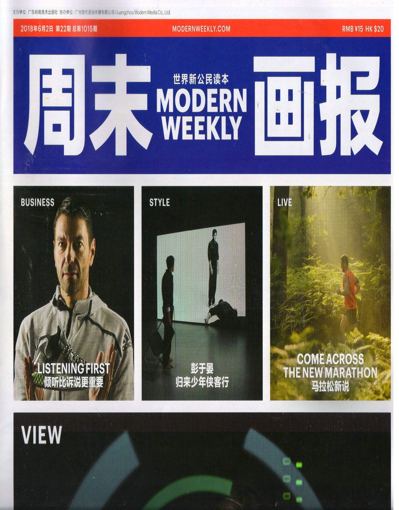 周末画报（2018年6月第22期）