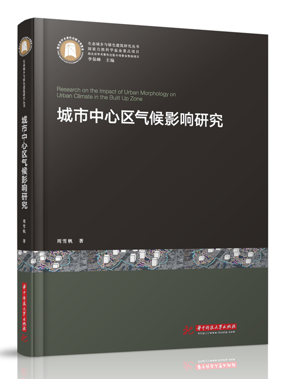 包邮城市中心区气候影响研究（涿州书库灾后重建 感谢支持）