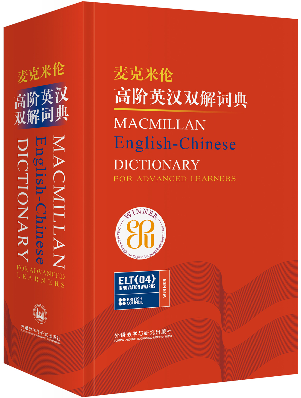 麦克米伦高阶英汉双解词典（新版）《现货速发》