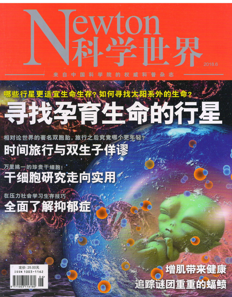 科学世界（2018年6月号）