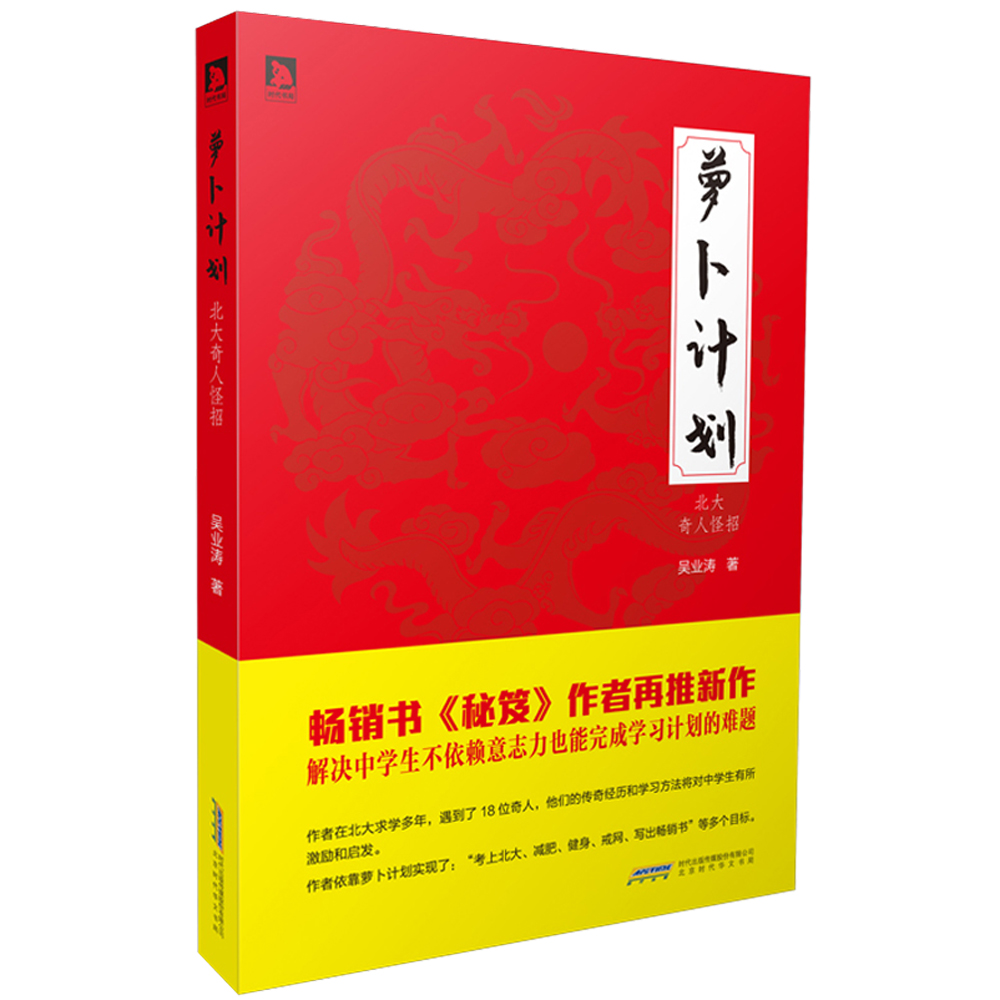 萝卜计划:北大奇人怪招