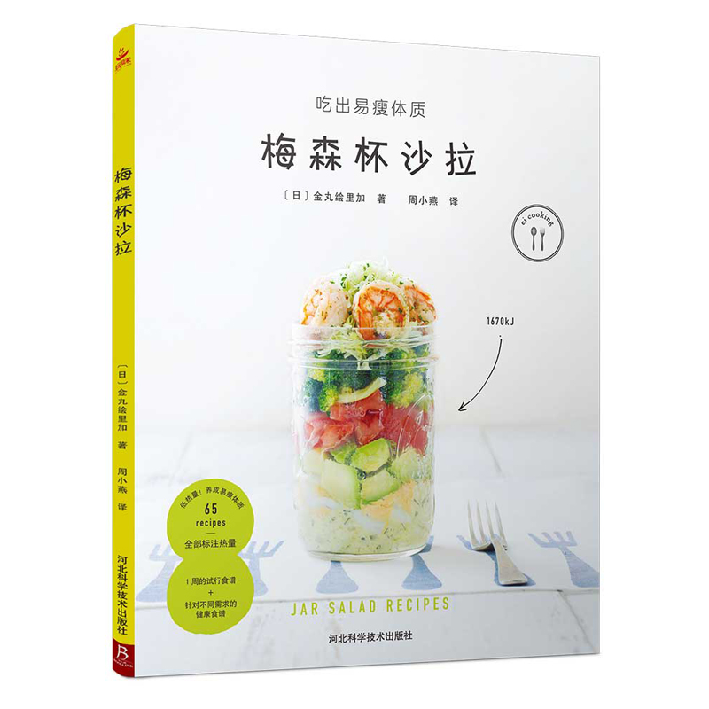 梅森杯沙拉/书籍/烹饪/美食/烘焙甜品