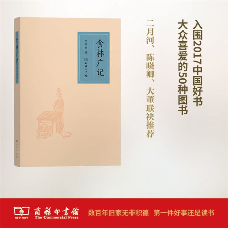 食林广记 马红丽 著 商务印书馆