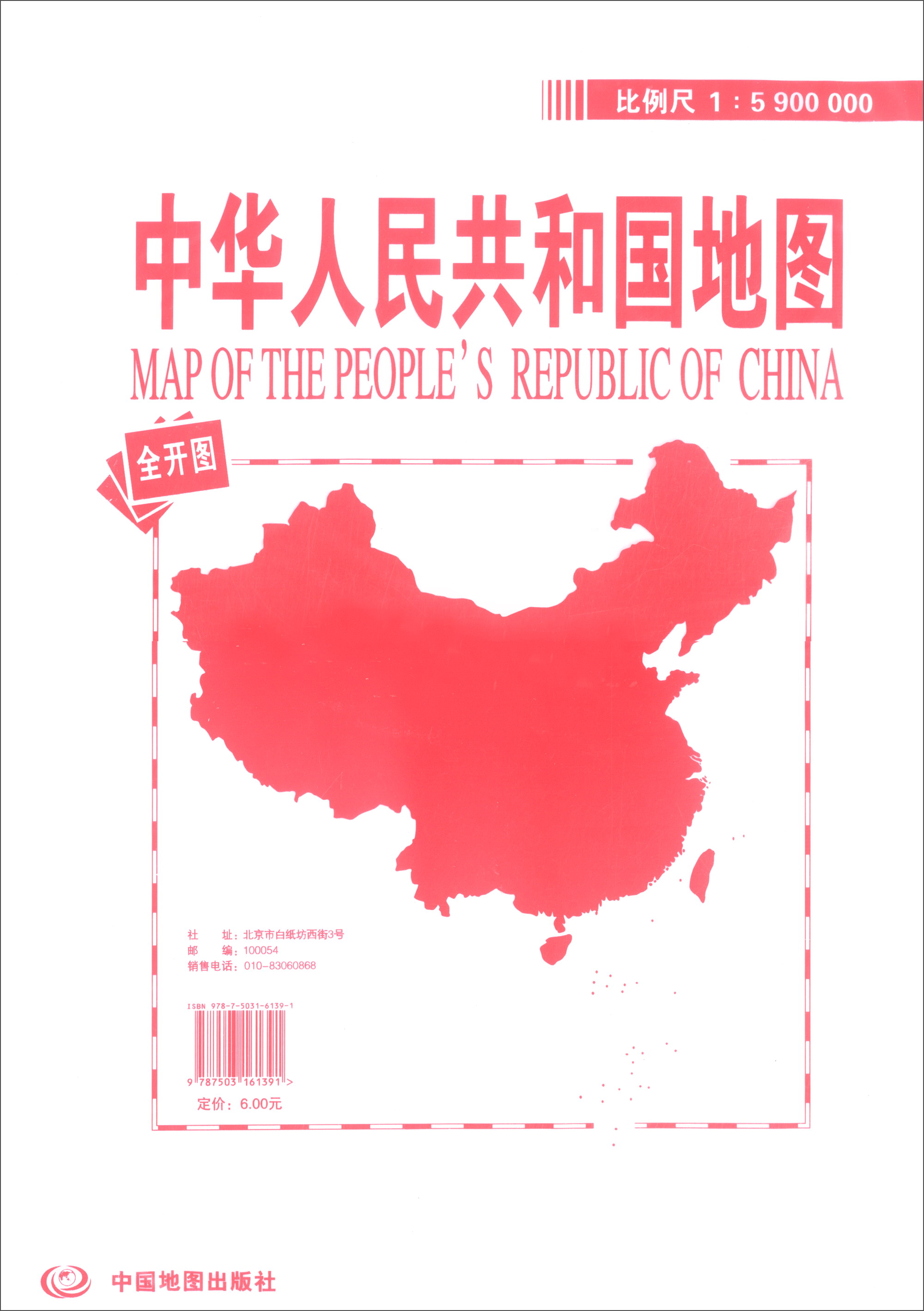 2018年中华人民共和国地图（1：5900000）