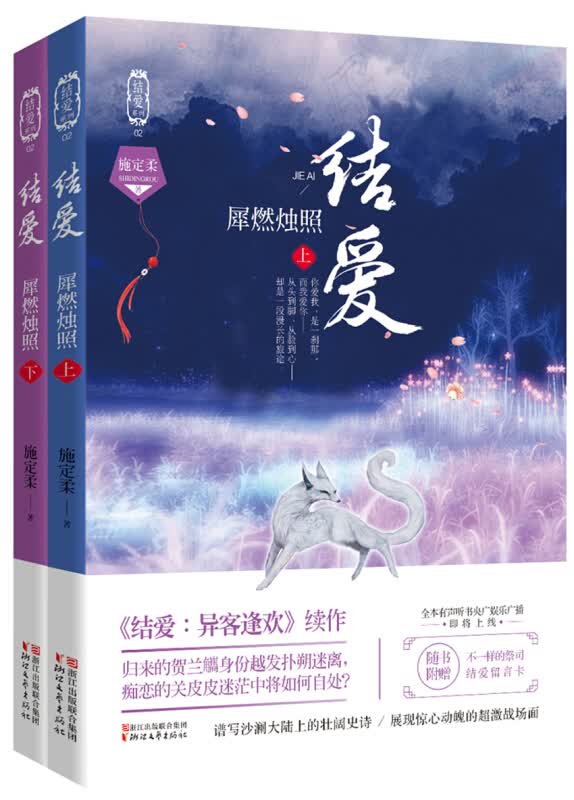 结爱 犀燃烛照 上下全2册 施定柔的书结爱千岁大人的初恋原著续篇