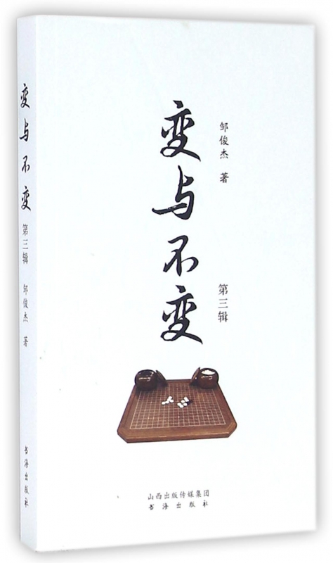 变与不变(第3辑)