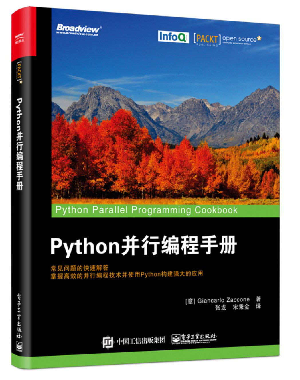 Python 并行编程手册(博文视点出品)