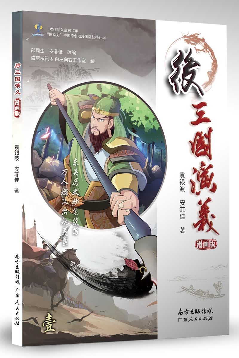 后三国演义