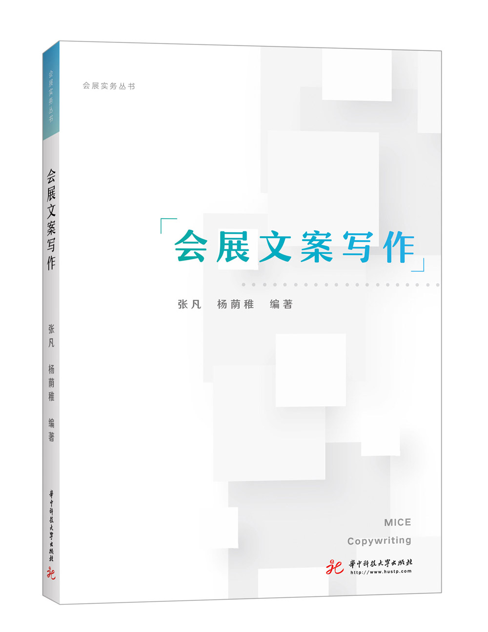 会展文案写作