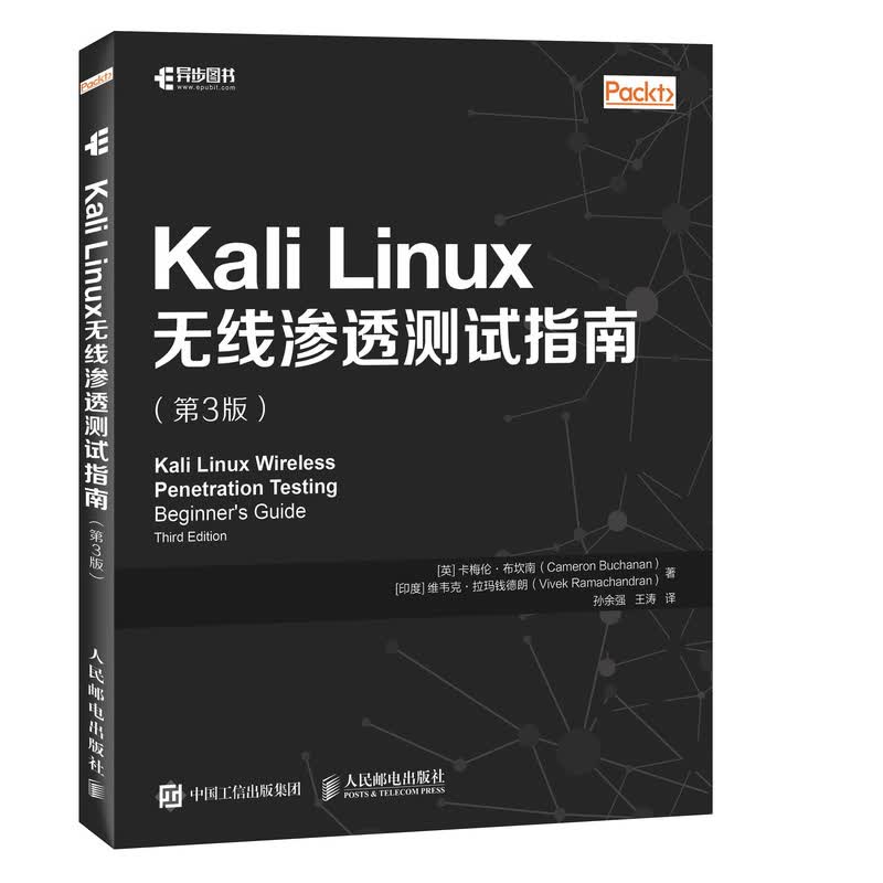 KaliLinux无限渗透测试指南9787115483683