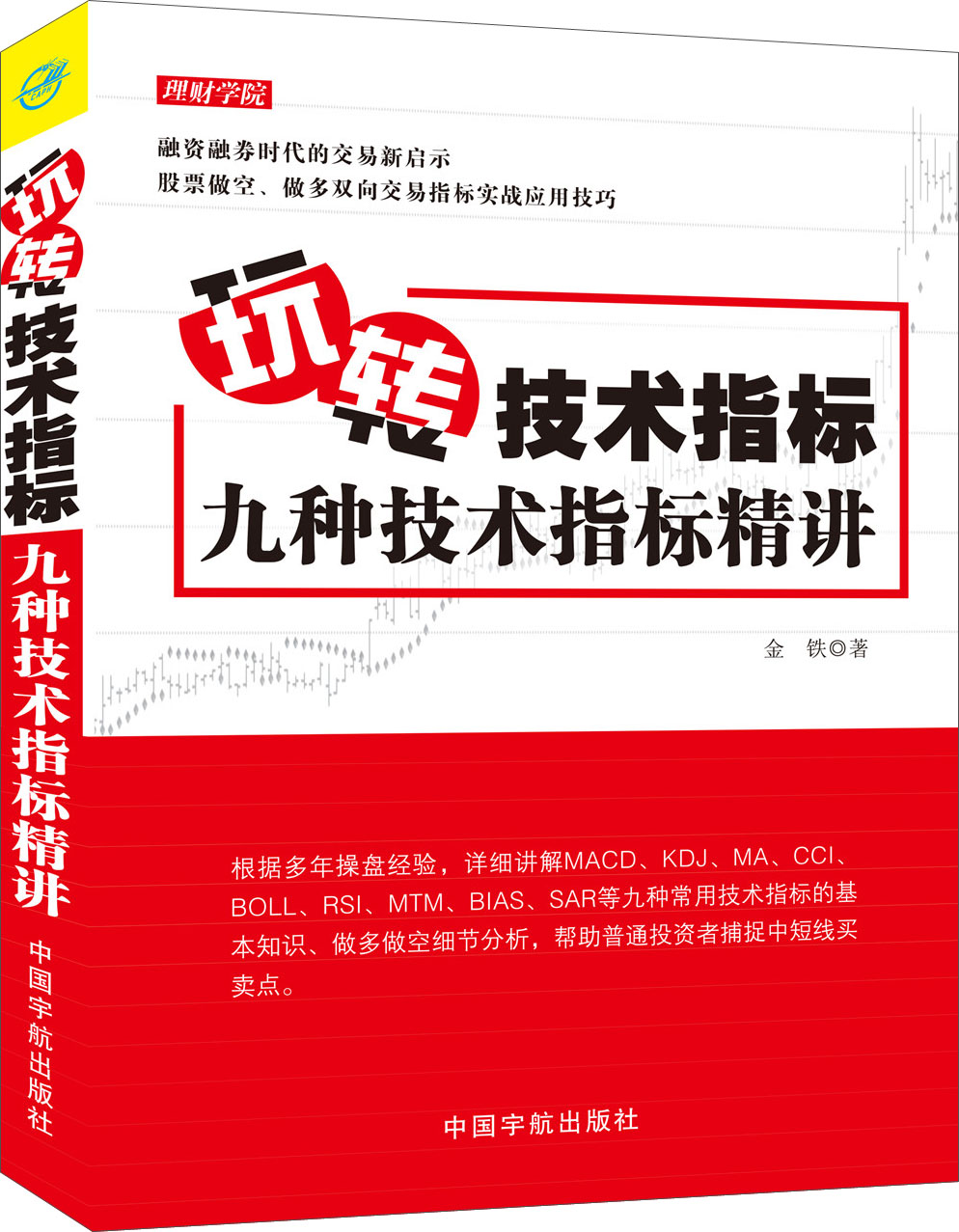 玩转技术指标：九种技术指标精讲